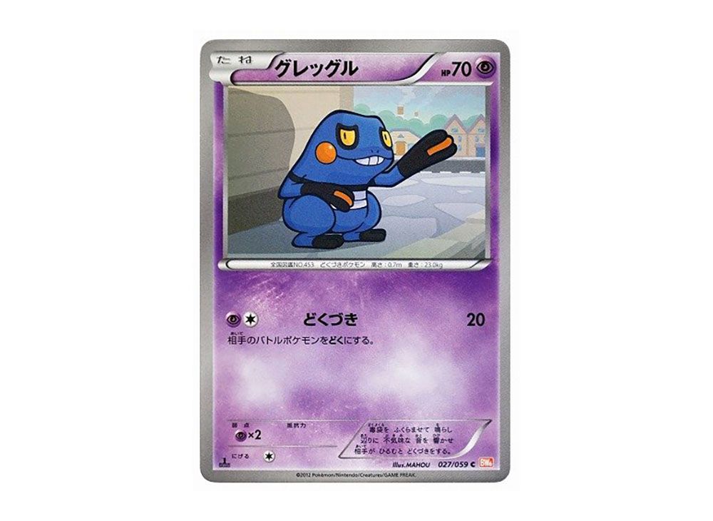 Croagunk C :1ED [BW6 027/059](Expansion Pack "Cold Flare") | SNKRDUNK