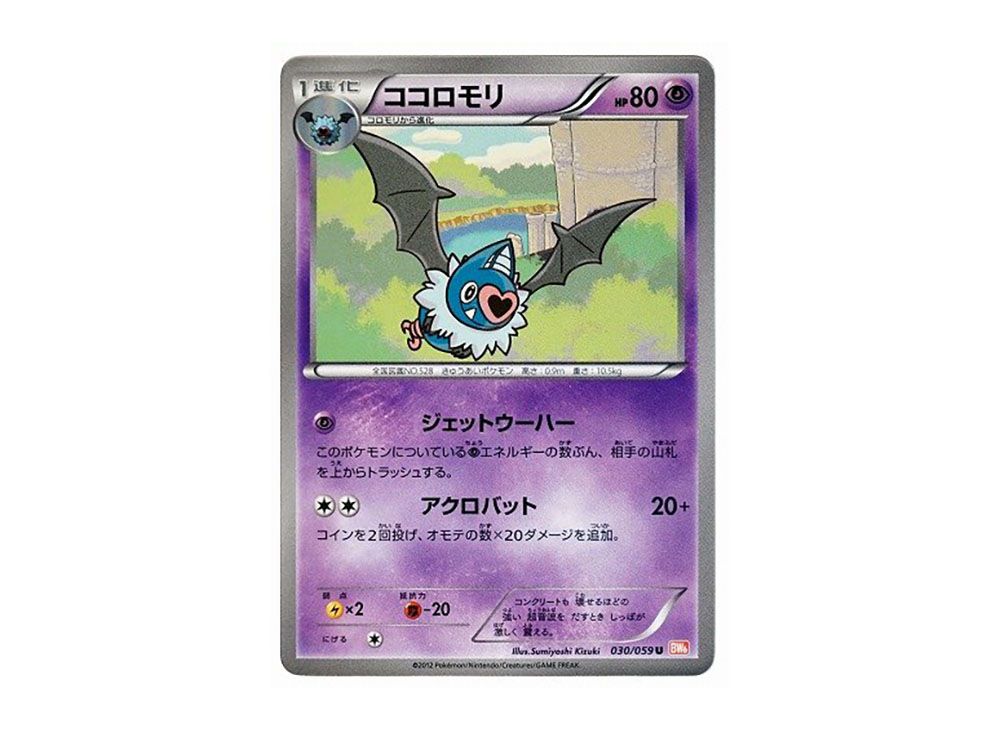 Swoobat U [BW6 030/059](Expansion Pack "Cold Flare") | SNKRDUNK