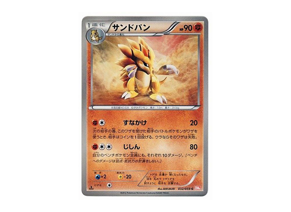 Sandslash C :1ED [BW6 032/059](Expansion Pack "Cold Flare") | SNKRDUNK