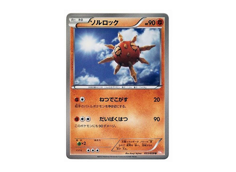 Solrock U [BW6 033/059](Expansion Pack "Cold Flare") | SNKRDUNK