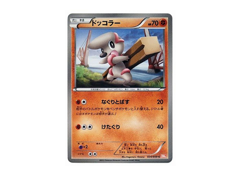 Timburr C [BW6 034/059](Expansion Pack "Cold Flare") | SNKRDUNK