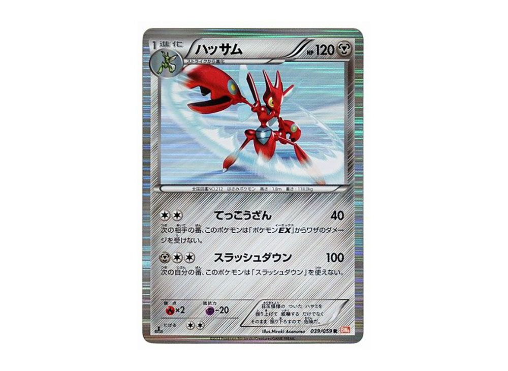 Scizor R :1ED [BW6 039/059](Expansion Pack "Cold Flare") | SNKRDUNK