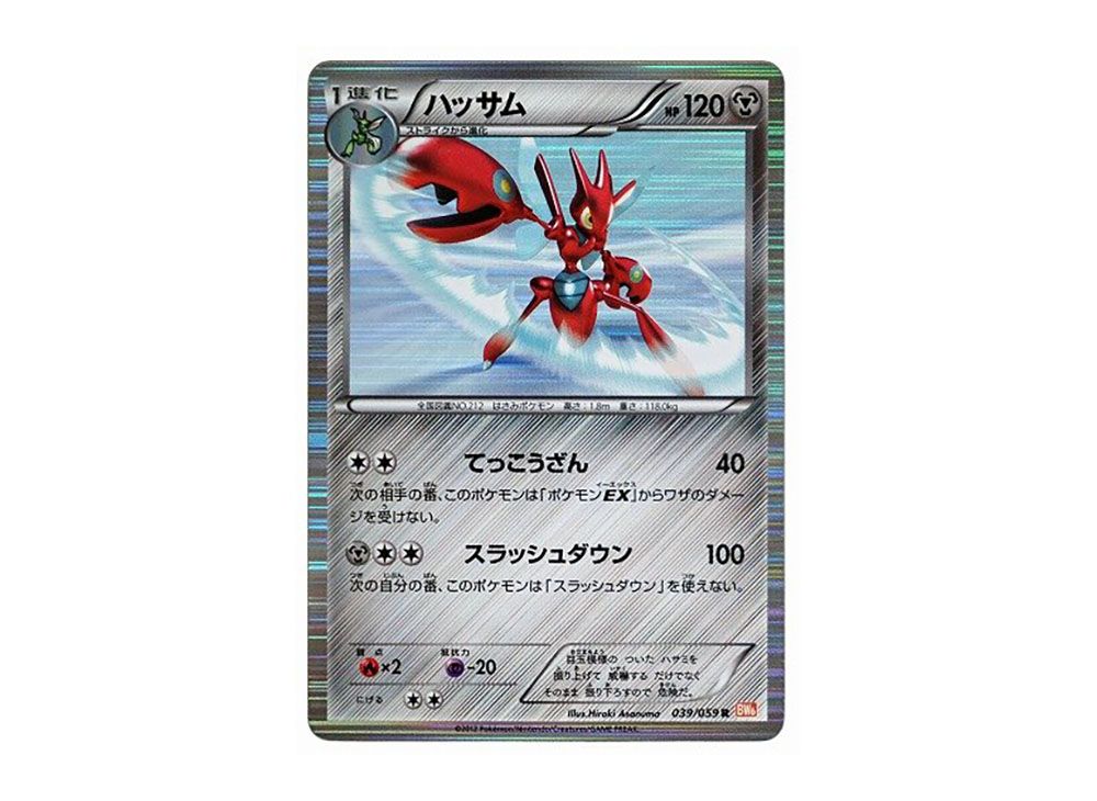Scizor R [BW6 039/059](Expansion Pack "Cold Flare") | SNKRDUNK