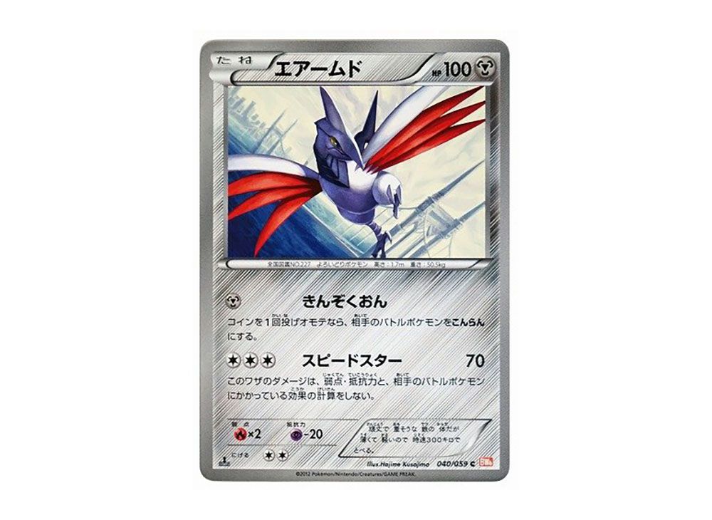 Skarmory C :1ED [BW6 040/059](Expansion Pack "Cold Flare") | SNKRDUNK