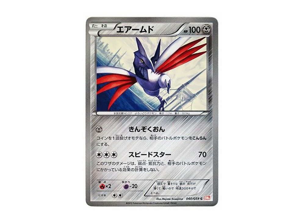 Skarmory C [BW6 040/059](Expansion Pack "Cold Flare") | SNKRDUNK