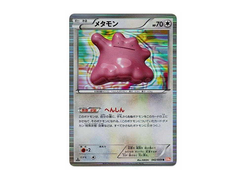 Ditto R :1ED [BW6 042/059](Expansion Pack "Cold Flare") | SNKRDUNK