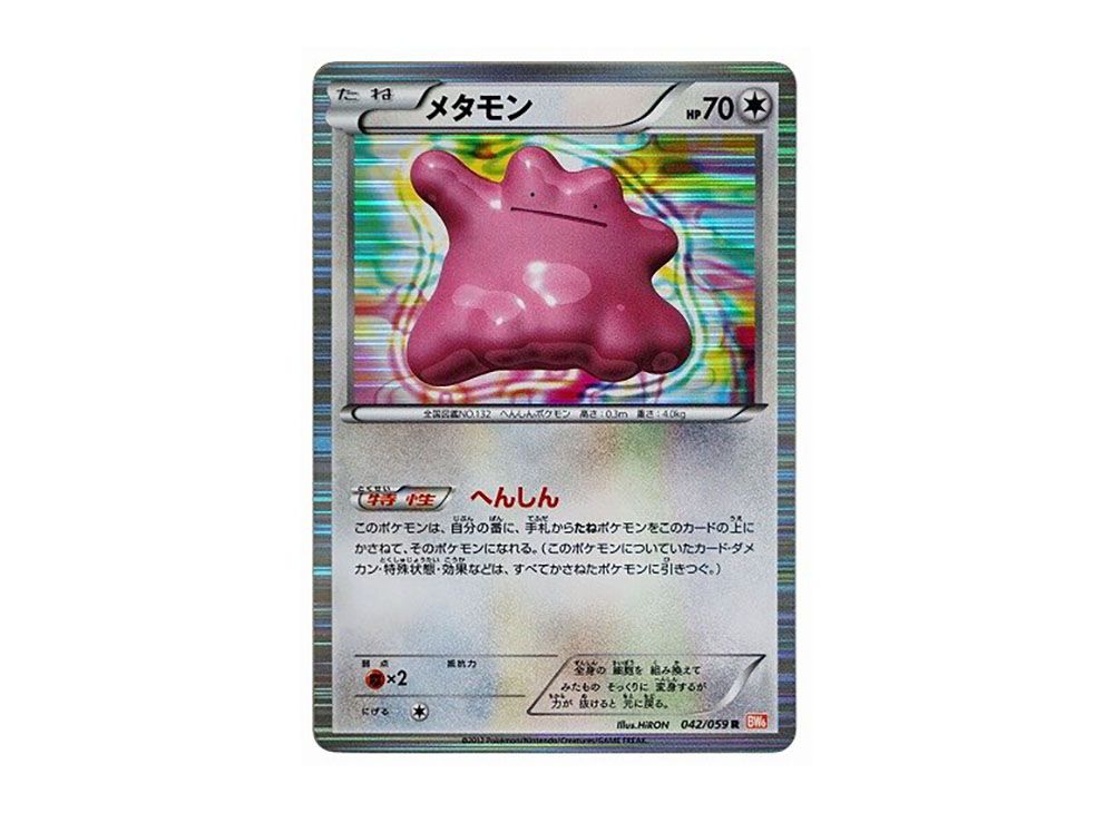 Ditto R [BW6 042/059](Expansion Pack "Cold Flare") | SNKRDUNK