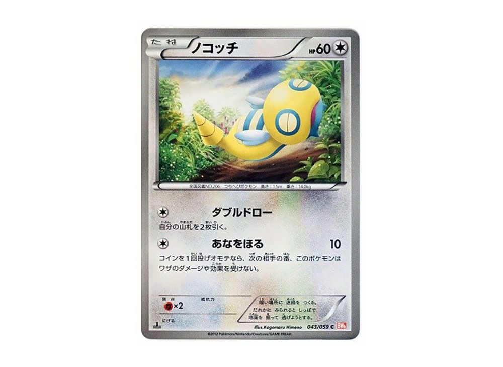 Dunsparce C :1ED [BW6 043/059](Expansion Pack "Cold Flare") | SNKRDUNK