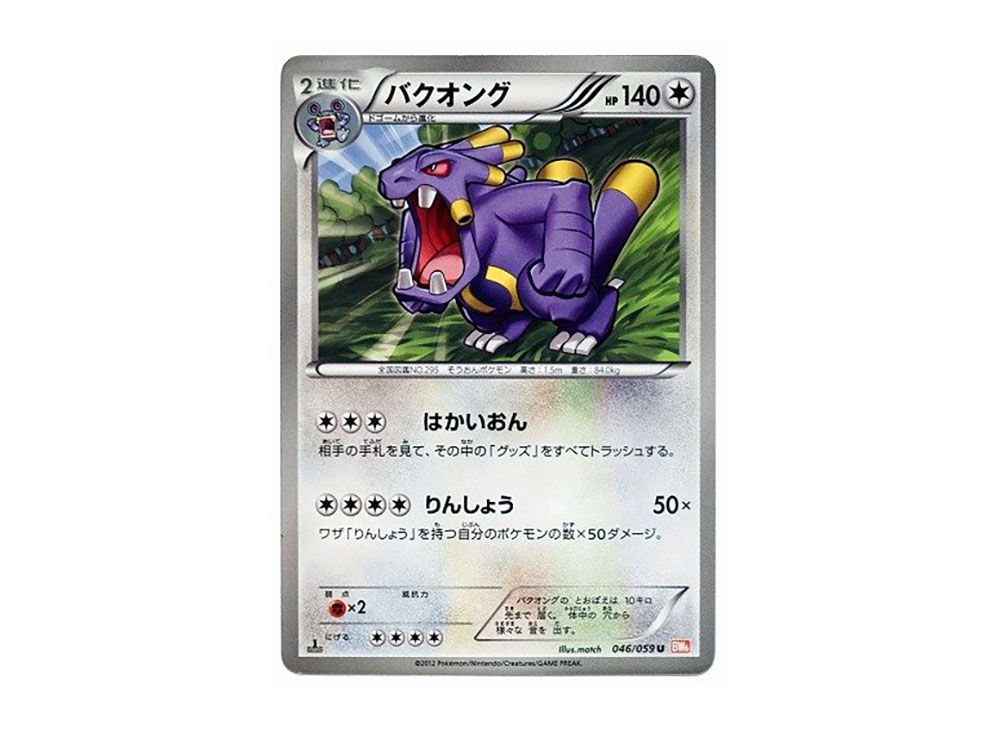 Exploud U :1ED [BW6 046/059](Expansion Pack "Cold Flare") | SNKRDUNK