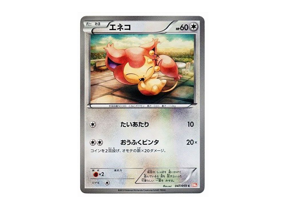 Skitty C [BW6 047/059](Expansion Pack "Cold Flare") | SNKRDUNK