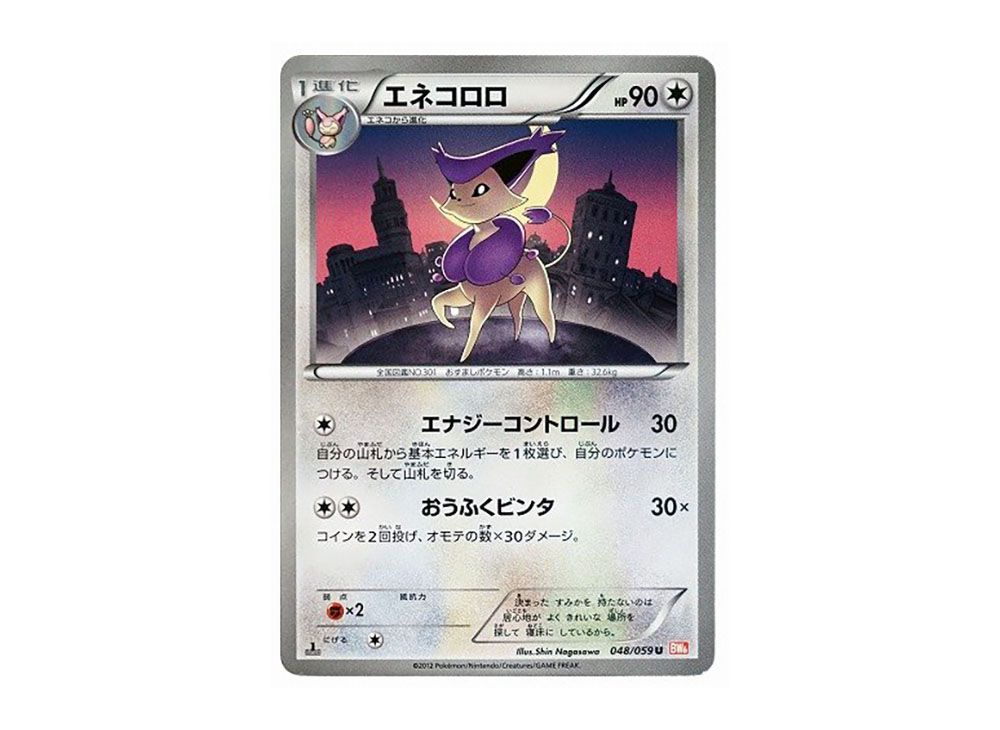 Delcatty U :1ED [BW6 048/059](Expansion Pack "Cold Flare") | SNKRDUNK
