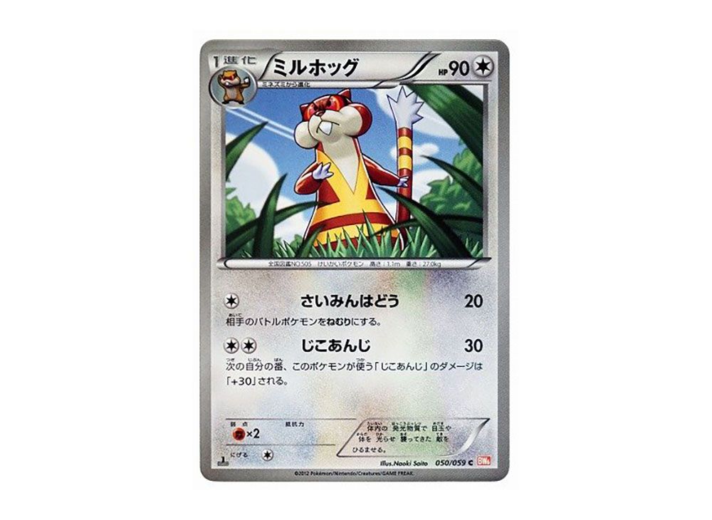 Watchog C :1ED [BW6 050/059](Expansion Pack "Cold Flare") | SNKRDUNK