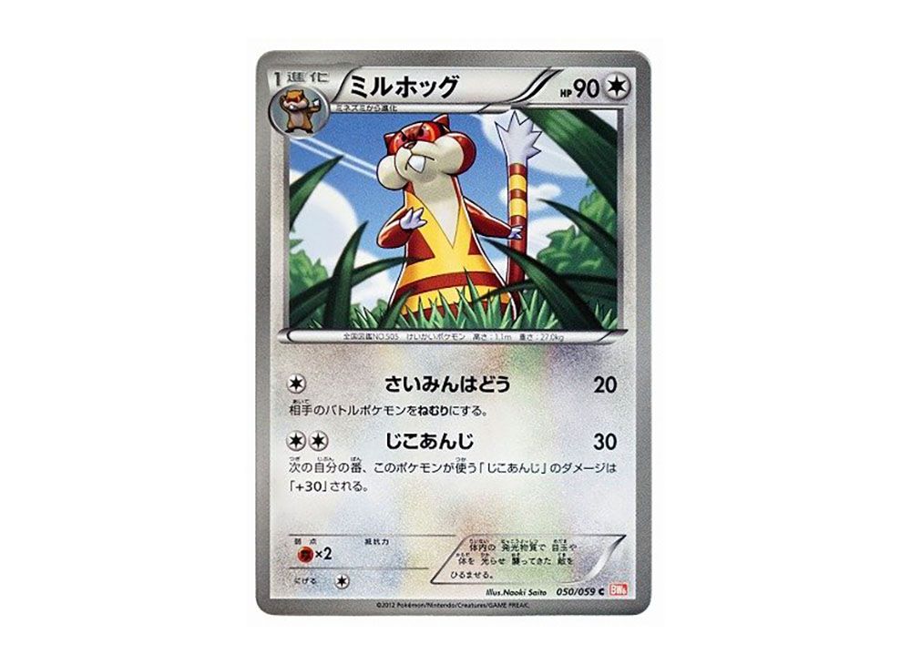 Watchog C [BW6 050/059](Expansion Pack "Cold Flare") | SNKRDUNK