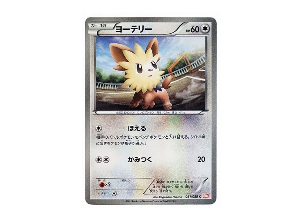 Lillipup C [BW6 051/059](Expansion Pack "Cold Flare") | SNKRDUNK