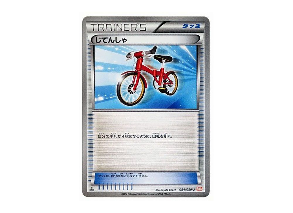 Bicycle U :1ED [BW6 054/059](Expansion Pack "Cold Flare") | SNKRDUNK
