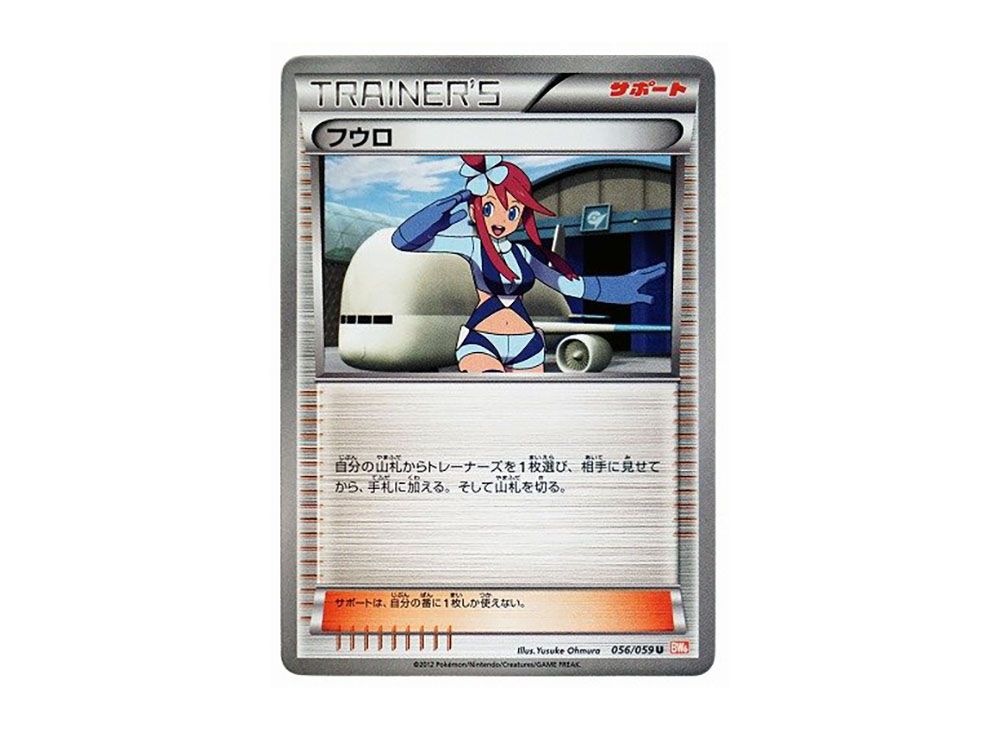 Skyla U [BW6 056/059](Expansion Pack "Cold Flare") | SNKRDUNK