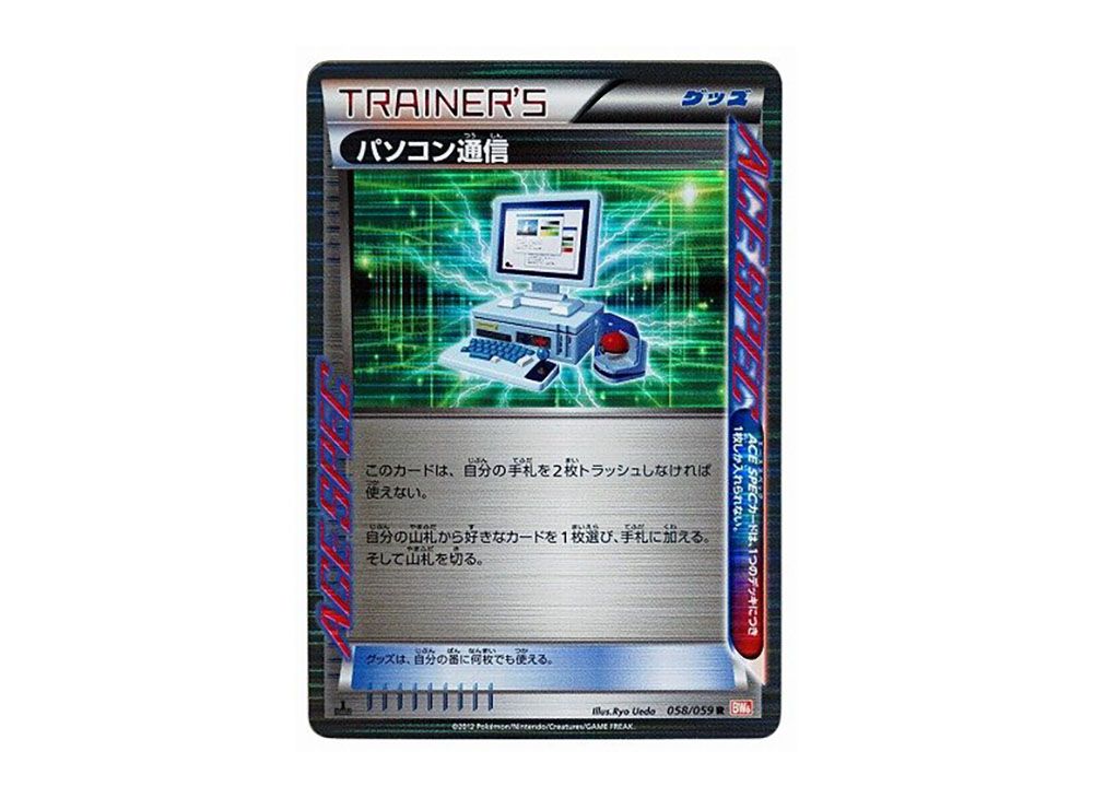 Computer Search R :1ED [BW6 058/059](Expansion Pack "Cold Flare") | SNKRDUNK