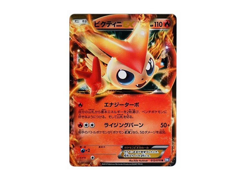 Victini EX R [BW7 012/070](Expansion Pack "Plasma Gale") | SNKRDUNK