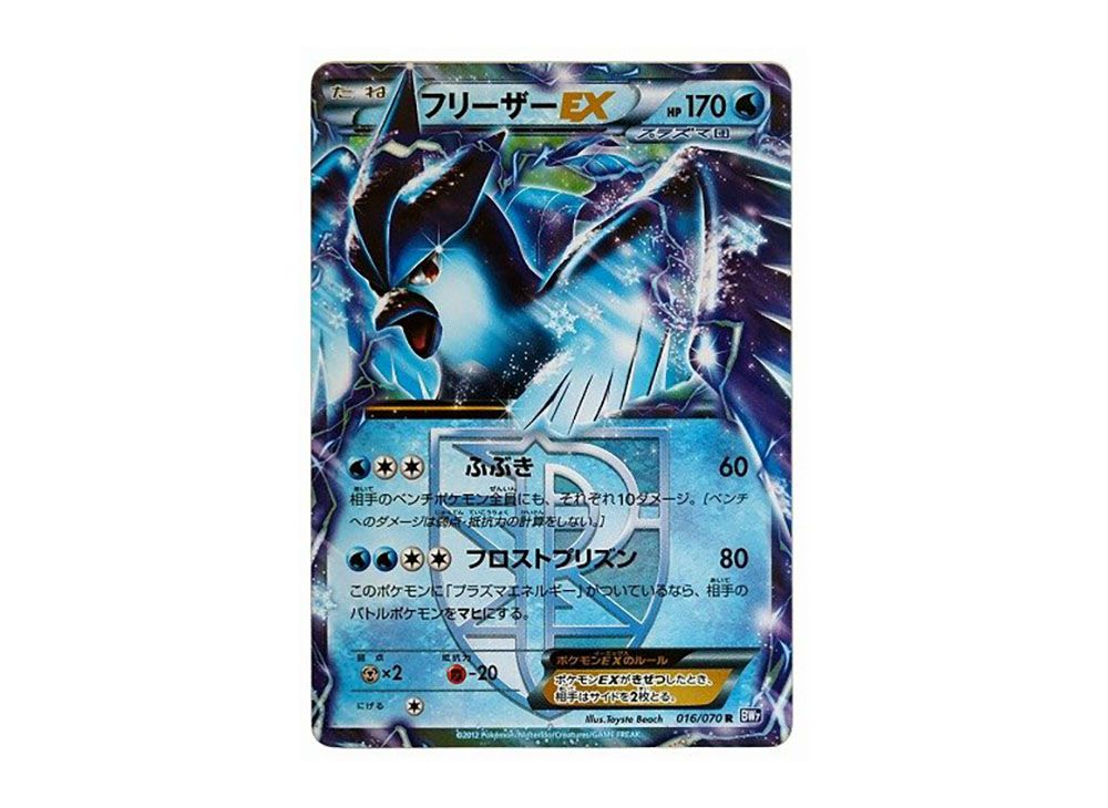 Articuno EX R [BW7 016/070](Expansion Pack "Plasma Gale") | SNKRDUNK
