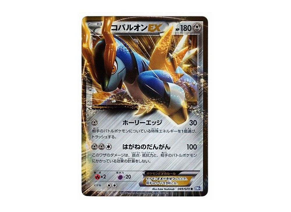 Cobalion EX R [BW7 049/070](Expansion Pack "Plasma Gale") | SNKRDUNK