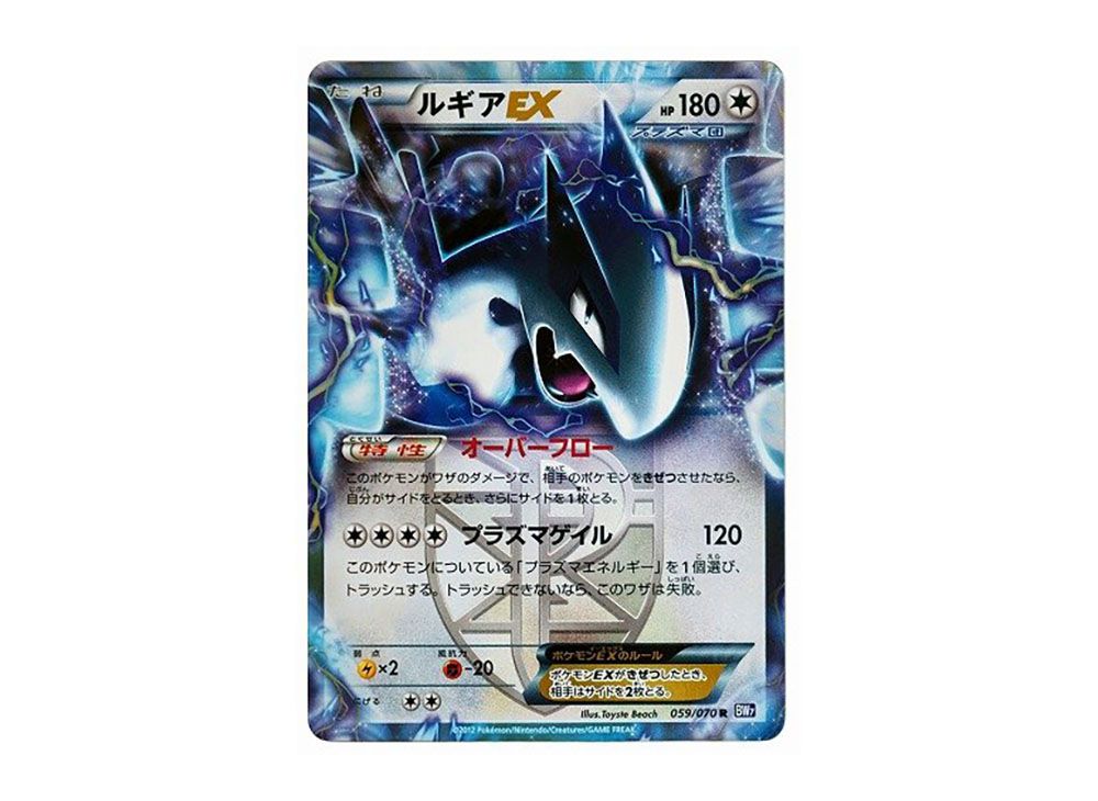 Lugia EX R [BW7 059/070](Expansion Pack "Plasma Gale") | SNKRDUNK