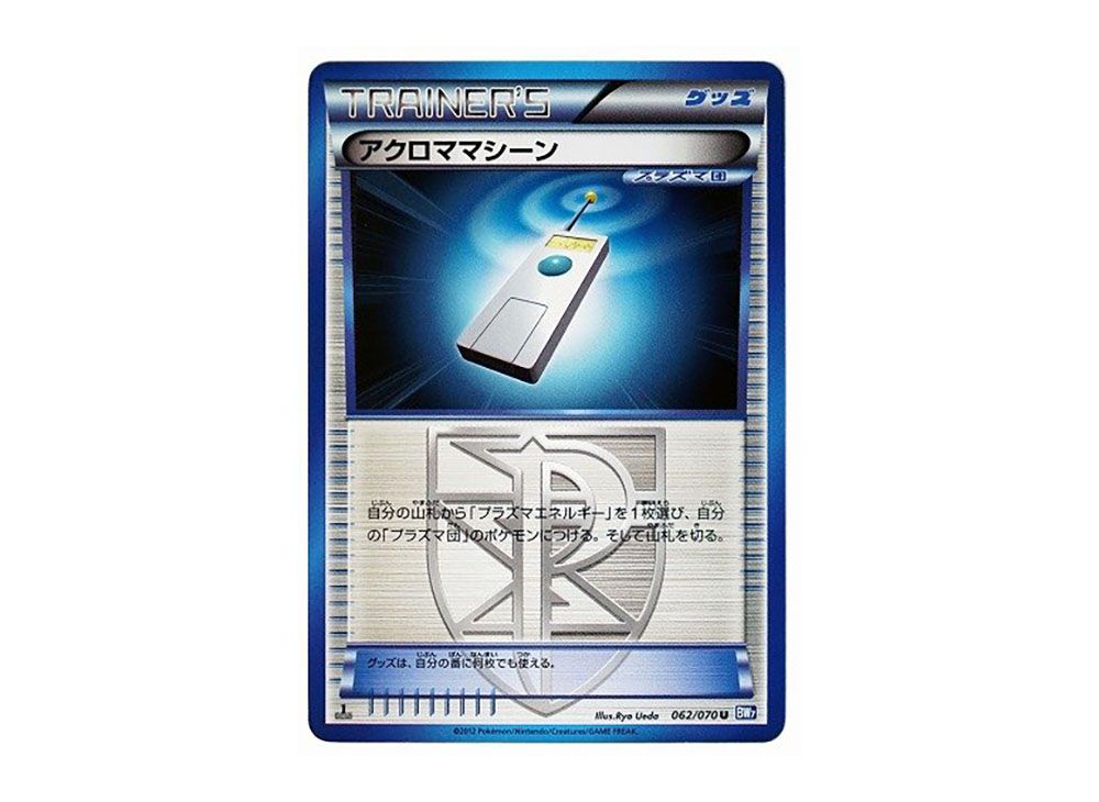 Colress Machine U :1ED [BW7 062/070](Expansion Pack "Plasma Gale ...