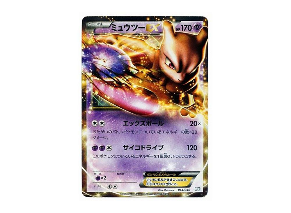 Mewtwo EX [MDB 014/046](Deck Build Box "100+40 Cards Selected by Top ...