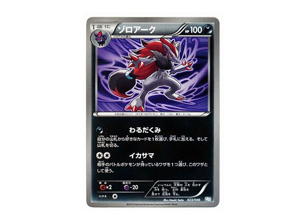 Zoroark [MDB 023/046](Deck Build Box "100+40 Cards Selected by Top ...