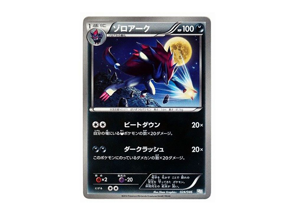 Zoroark [MDB 024/046](Deck Build Box "100+40 Cards Selected by Top ...