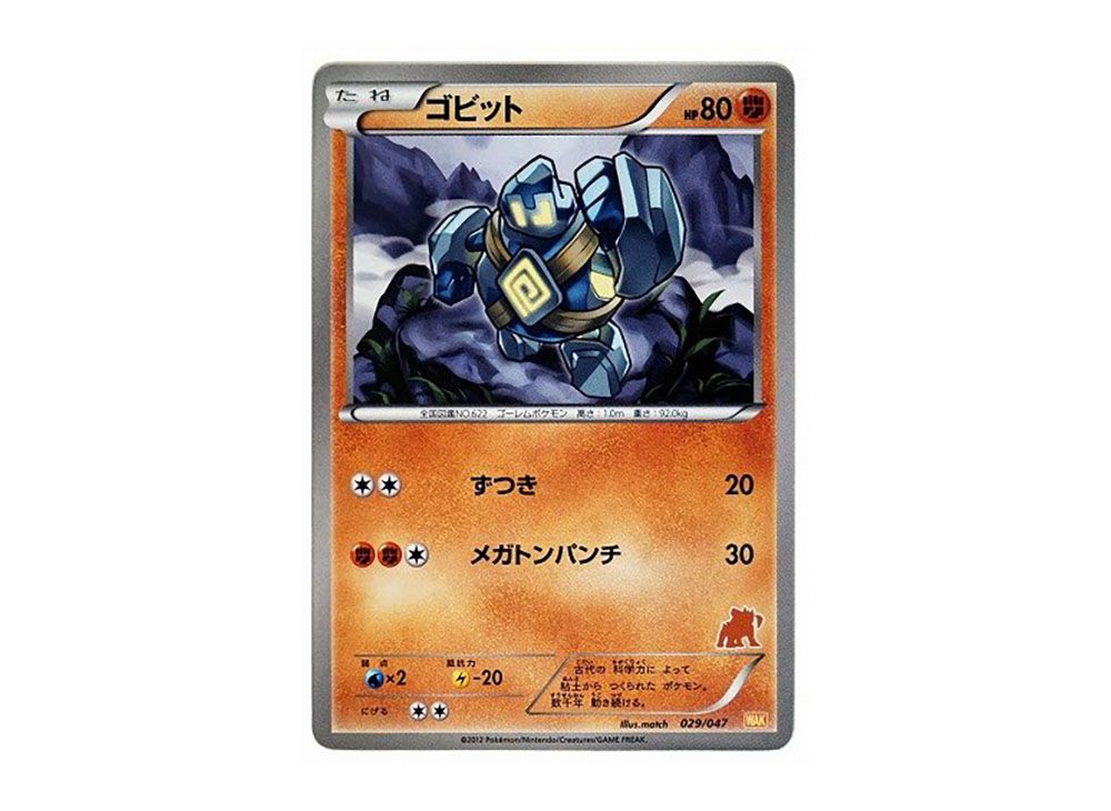 Golett [WAK 029/047](Black & White "Everyone's WAKUWAKU Battle") | SNKRDUNK