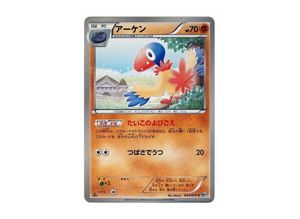 Archen C :1ED [BW9 044/076](Expansion Pack "Megalo Cannon") | SNKRDUNK