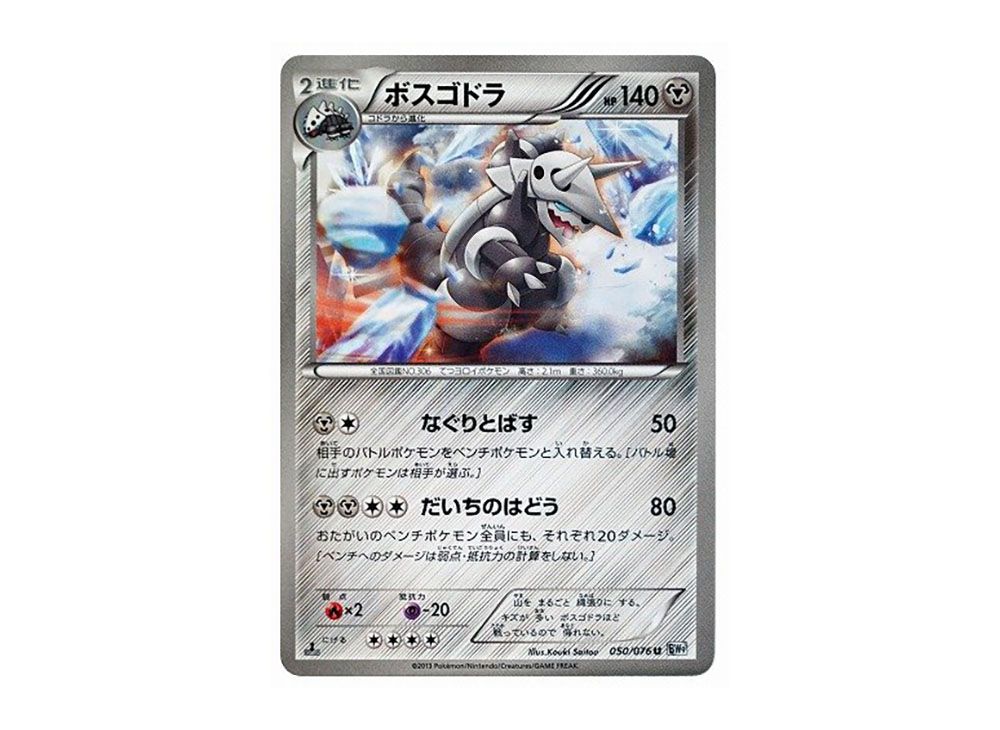 Aggron U :1ED [BW9 050/076](Expansion Pack "Megalo Cannon") | SNKRDUNK
