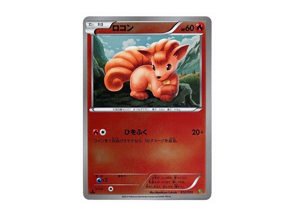 Vulpix :Mirror :1ED [EBB 012/093](Concept Pack "EX Battle Boost") | SNKRDUNK