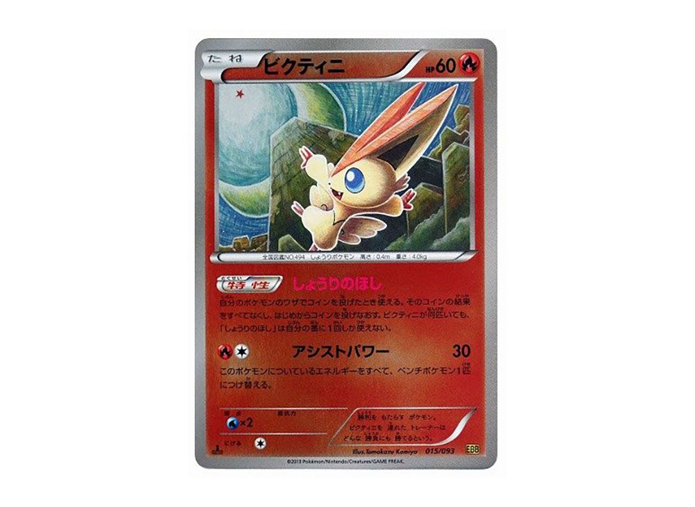 Victini :Mirror :1ED [EBB 015/093](Concept Pack "EX Battle Boost") | SNKRDUNK