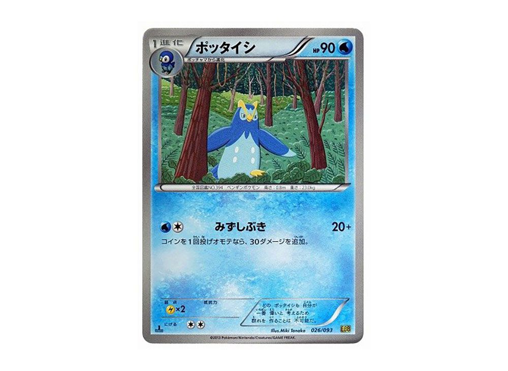 Prinplup :1ED [EBB 026/093](Concept Pack "EX Battle Boost") | SNKRDUNK