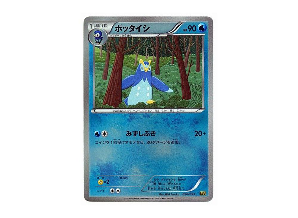 Prinplup :Mirror [EBB 026/093](Concept Pack "EX Battle Boost") | SNKRDUNK