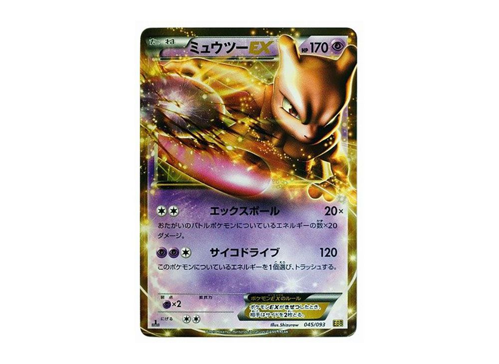 Mewtwo EX :1ED [EBB 045/093](Concept Pack "EX Battle Boost") | SNKRDUNK