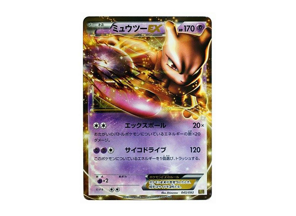 Mewtwo EX [EBB 045/093](Concept Pack "EX Battle Boost") | SNKRDUNK