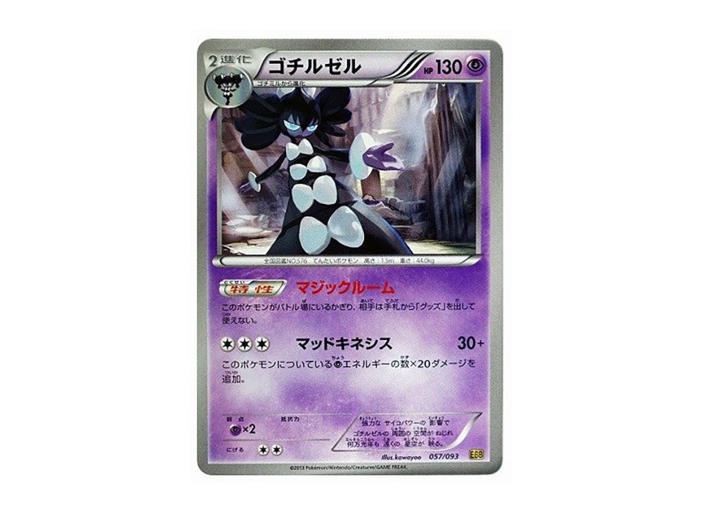 Gothitelle [EBB 057/093](Concept Pack "EX Battle Boost") | SNKRDUNK