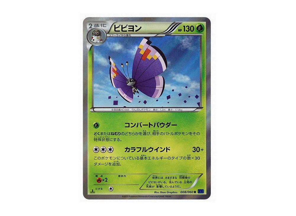 Vivillon R :1ED [XY1 008/060](Expansion Pack "Collection X") | SNKRDUNK