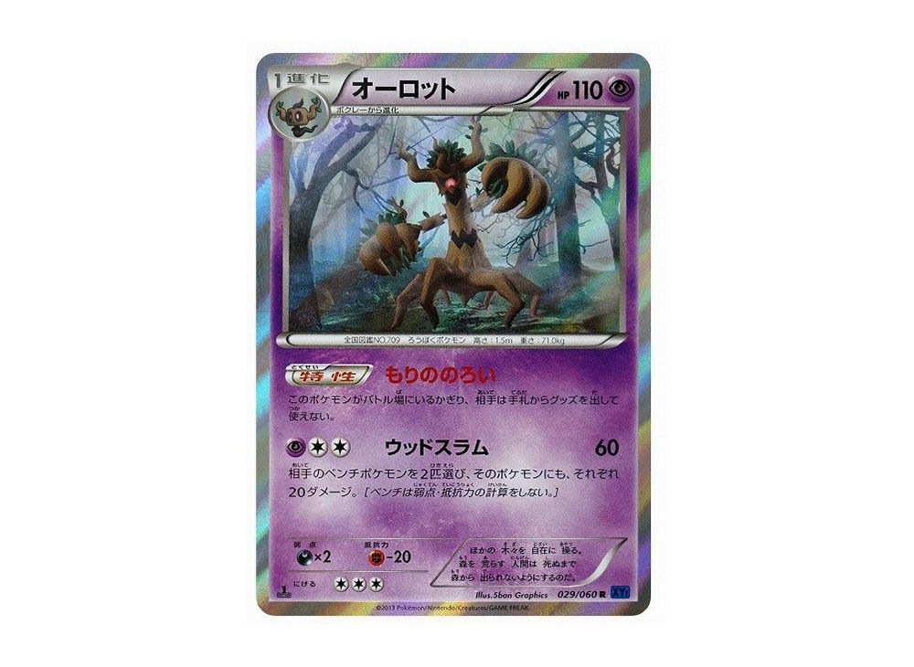Trevenant R :1ED [XY1 029/060](Expansion Pack "Collection X") | SNKRDUNK