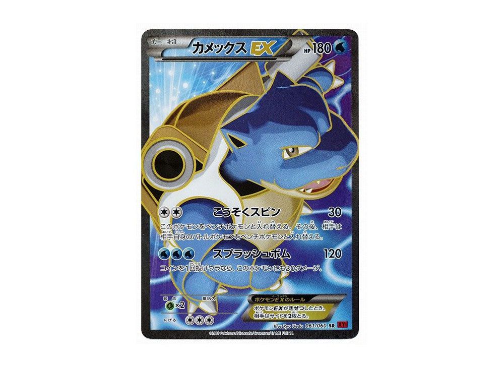カメックスEX SR [XY1 061/060](拡張パック「コレクションY」)の新品/中古フリマ(通販)｜スニダン