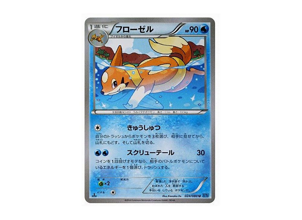 Floatzel U :1ED [XY2 024/080](Expansion Pack "Wild Blaze") | SNKRDUNK