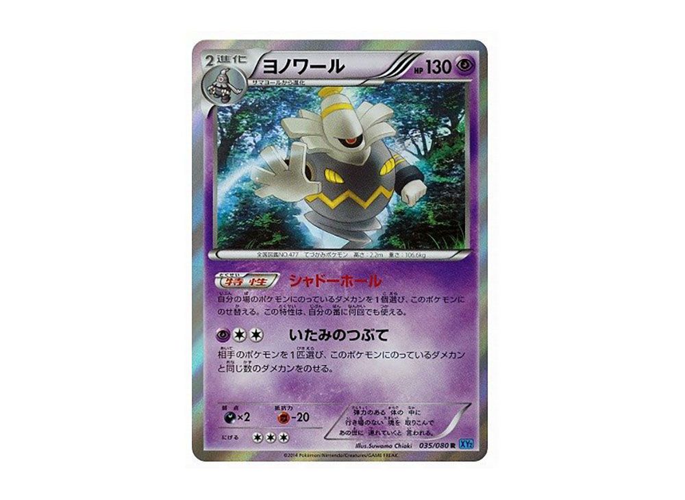 Dusknoir R [XY2 035/080](Expansion Pack "Wild Blaze") | SNKRDUNK
