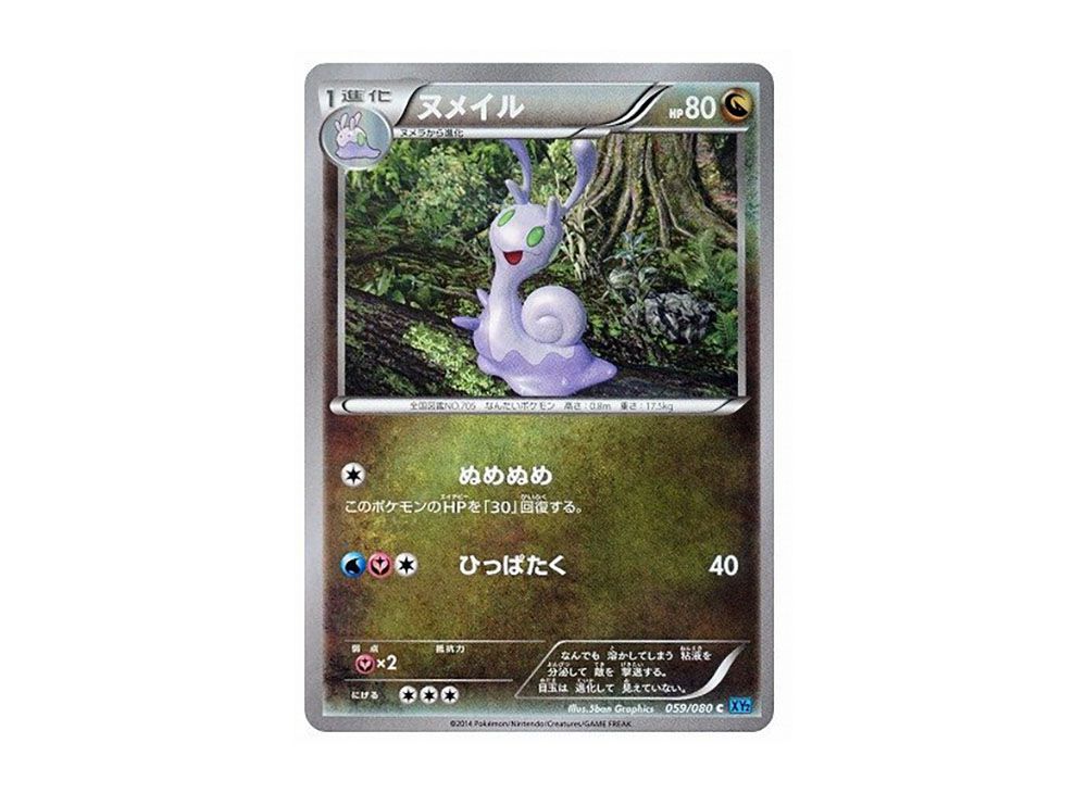 Sliggoo C [XY2 059/080](Expansion Pack "Wild Blaze") | SNKRDUNK