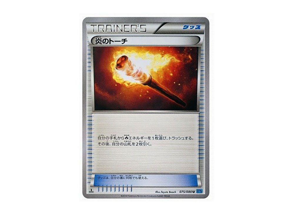 Fiery Torch U :1ED [XY2 075/080](Expansion Pack "Wild Blaze") | SNKRDUNK