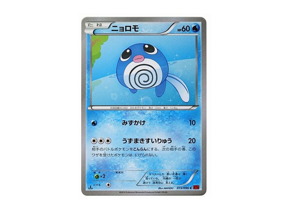 Poliwag C :1ED [XY3 015/096](Expansion Pack "Rising Fist") | SNKRDUNK
