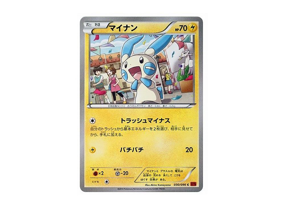 Minun C [XY3 030/096](Expansion Pack "Rising Fist") | SNKRDUNK
