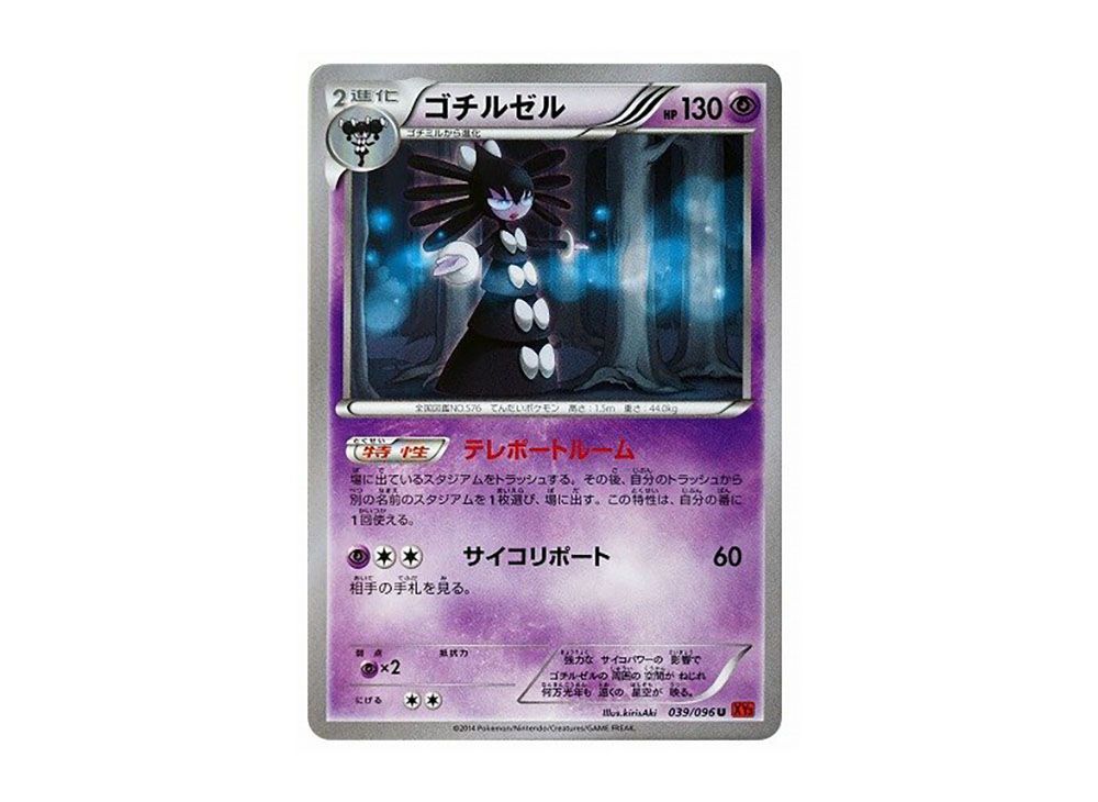 Gothitelle U [XY3 039/096](Expansion Pack "Rising Fist") | SNKRDUNK