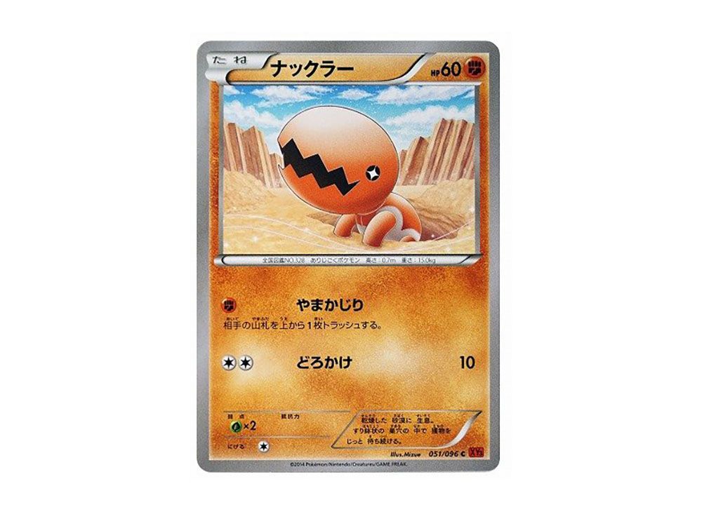 Trapinch C [XY3 051/096](Expansion Pack "Rising Fist") | SNKRDUNK